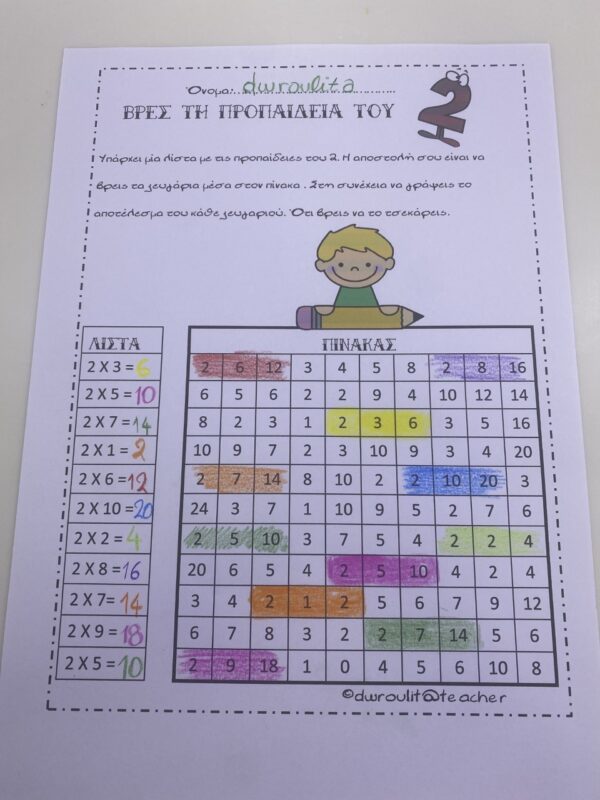 Πολλαπλασιασμός Αρχεία - Dwroulit Teacher