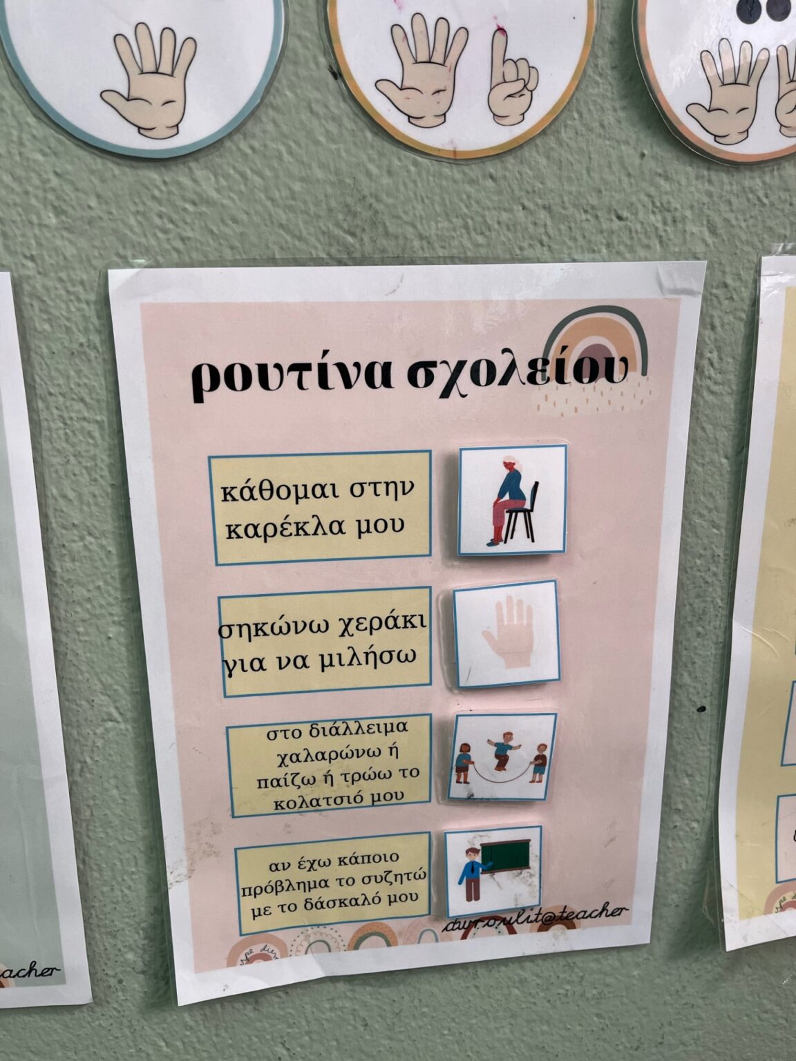 Ημερήσιο Πρόγραμμα Μαθητή - Dwroulit Teacher